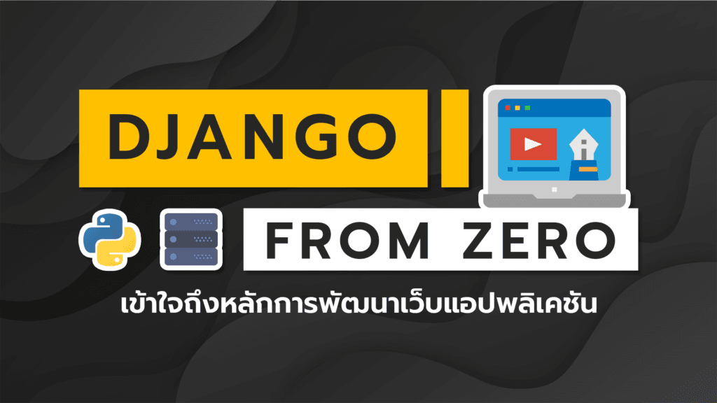 Ultimate Python X – BorntoDev เริ่มต้นเรียน เขียนโปรแกรม ขั้นเทพ