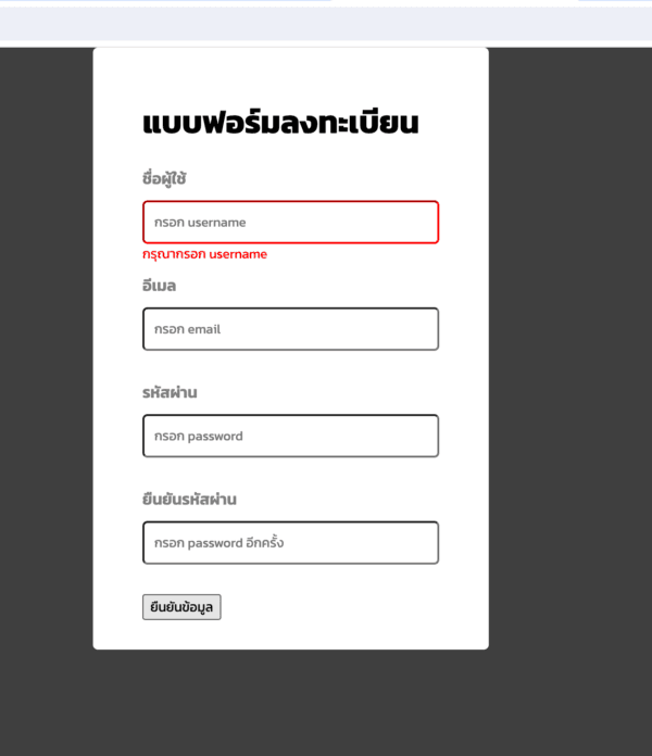 การทำ Form Validation ด้วย JavaScript – BorntoDev เริ่มต้นเรียน เขียนโปรแกรม ขั้นเทพ