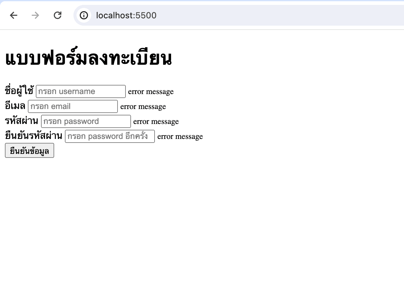การทำ Form Validation ด้วย JavaScript – BorntoDev เริ่มต้นเรียน เขียนโปรแกรม ขั้นเทพ