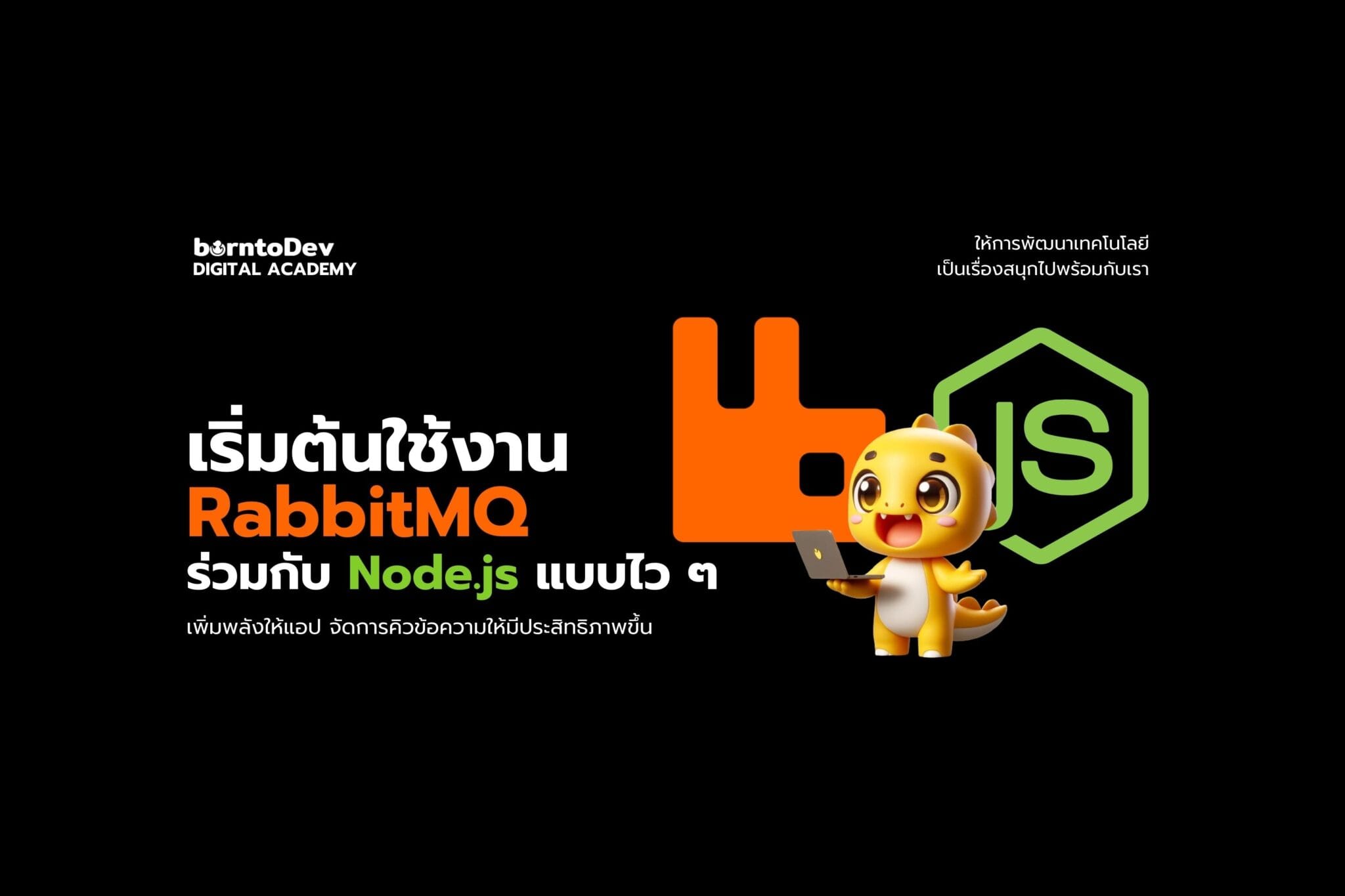 Sirasit Boonklang, Author at BorntoDev เริ่มต้นเรียน เขียนโปรแกรม ขั้นเทพ