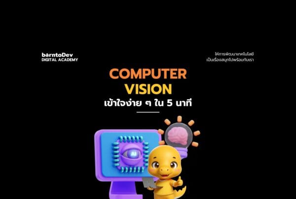 เริ่มต้นเรียนเขียนโปรแกรม ขั้นเทพ ! จากพื้นฐานสู่ยอดมนุษย์ | BorntoDev
